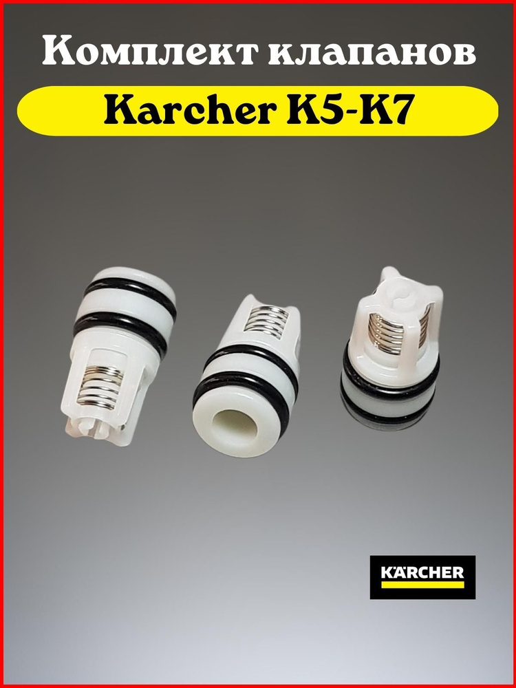 Комплект клапанов для минимоек Karcher серии K5-K7 4.580-308.0 купить на OZON по низкой цене ...