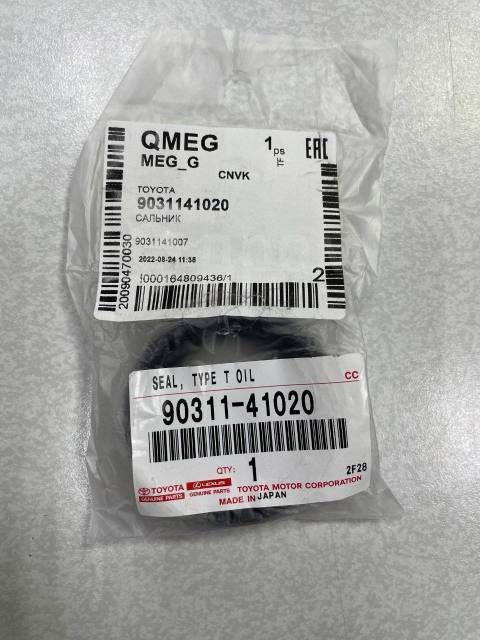 Сальник раздатки 9031141020 - арт. 9031141020 - купить по выгодной цене ...