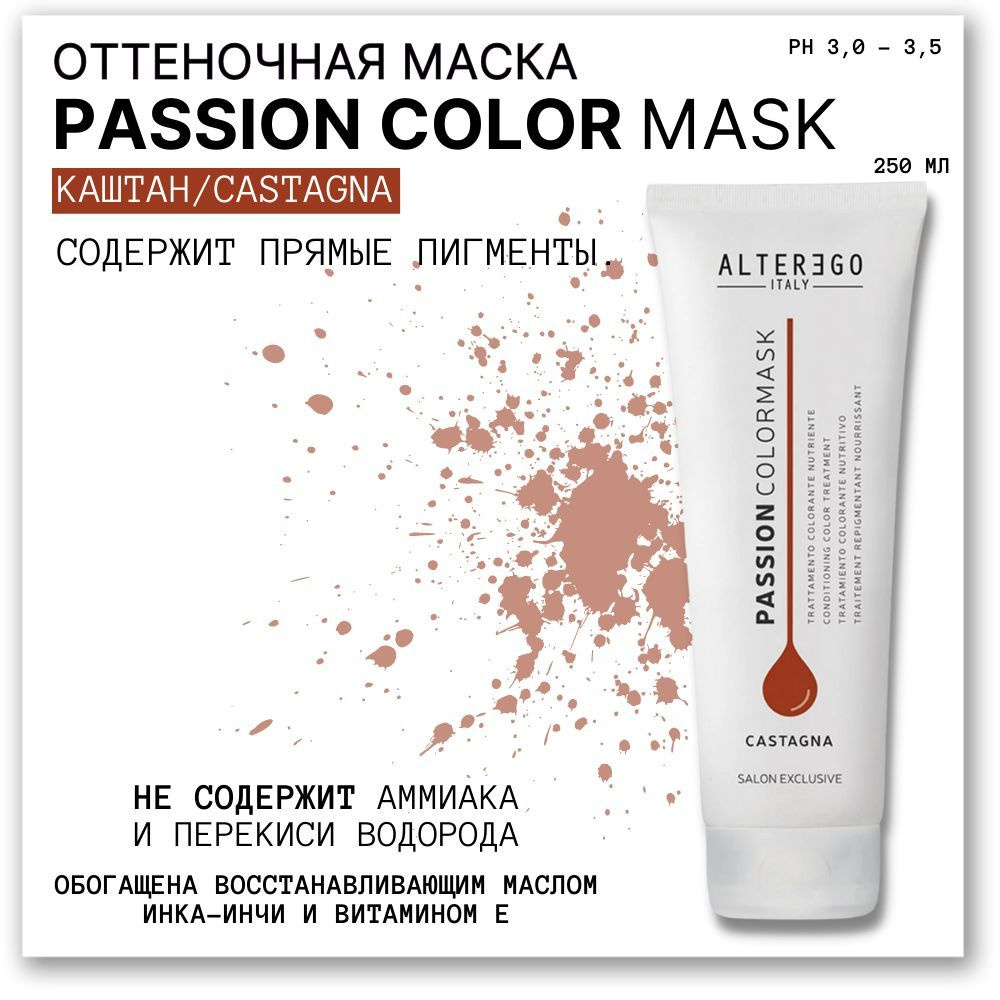 ALTER EGO ITALY Тонирующее средство для волос, 250 мл - купить с ...