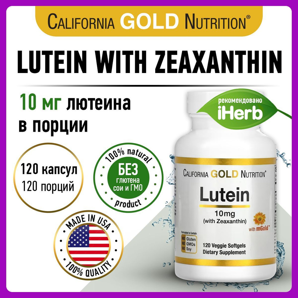California Gold Nutrition Lutein With Zeaxanthin, Лютеин + Зеаксантин ...