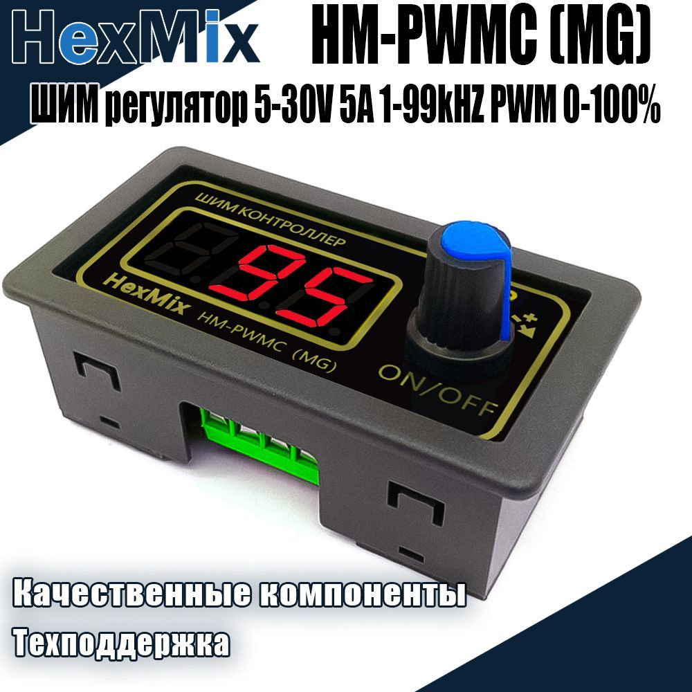 ШИМ регулятор PWM контроллер HM-PWMC (MG) программируемый для ...