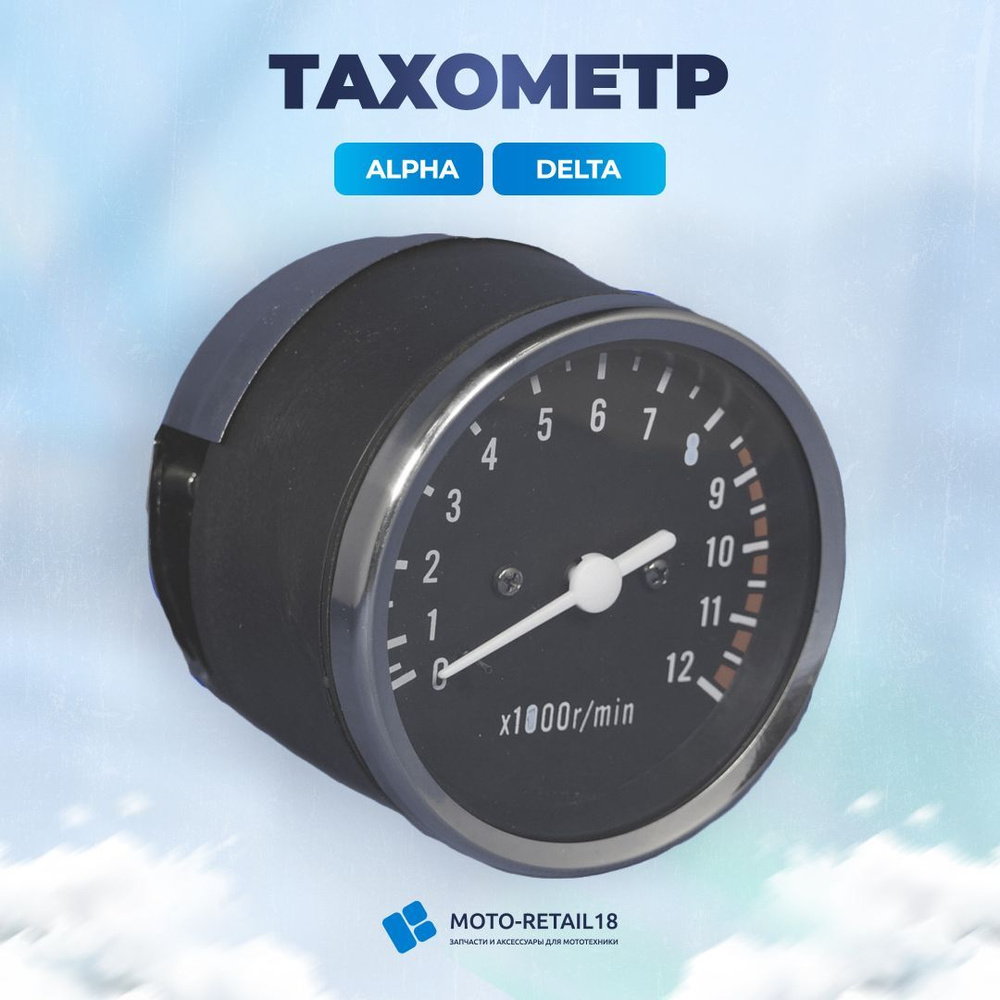 Тахометр электронный на три провода Альфа Alpha черный - купить по ...