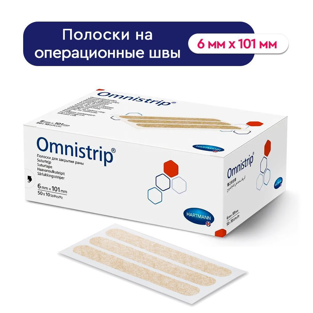 Полоски пластырные Омнистрип (Omnistrip) стерильные на операционные швы ...