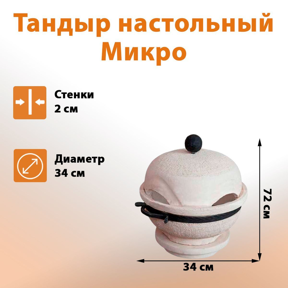 Тандыр настольный "Микро" купить по низкой цене с доставкой в интернет ...