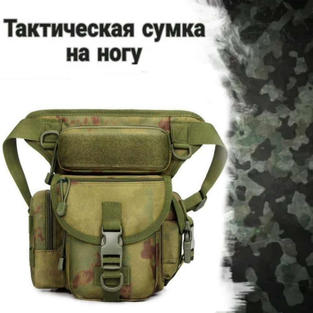 Набедренная мотосумка / Тактическая сумка на ногу / Наружный карман ...