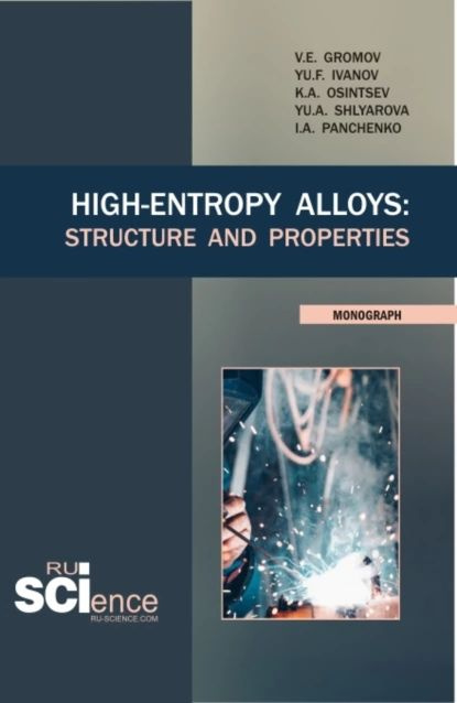 High-Entropy Alloys: Structure and Properties. (Аспирантура ...