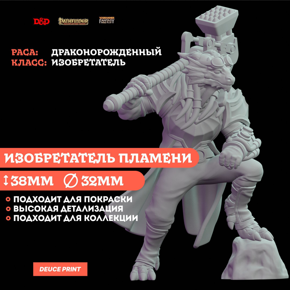 Высота 38мм, Драконорожденный изобретатель пламени, фигурка ДнД ...