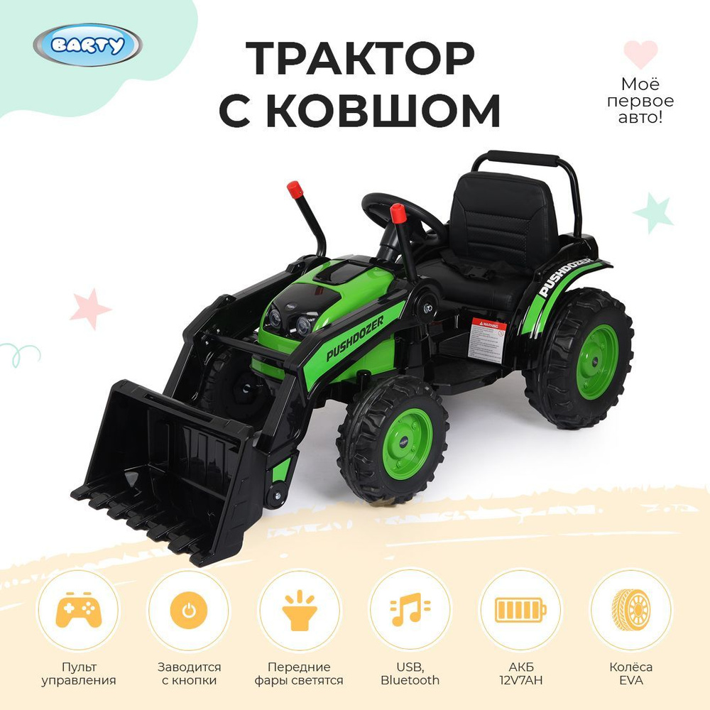 Barty Электромобиль детский трактор с ковшом с пультом управления со ...