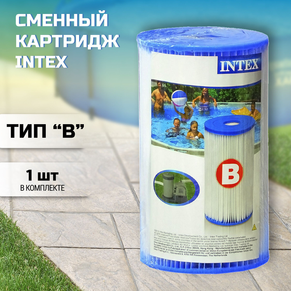 Сменный картридж для фильтр-насоса бассейна тип B - купить с доставкой ...