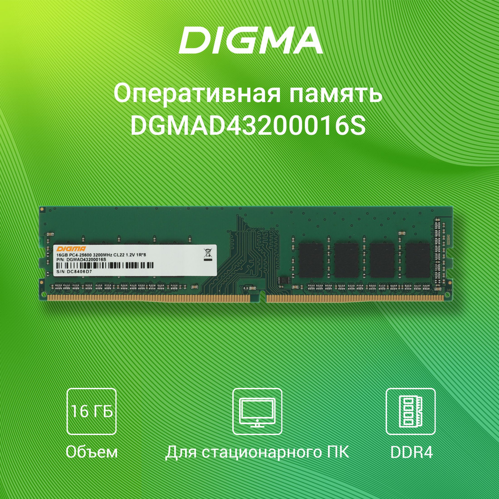 Модуль оперативной памяти Digma RTL PC4-25600 CL22 DIMM 288-pin 1.2В ...