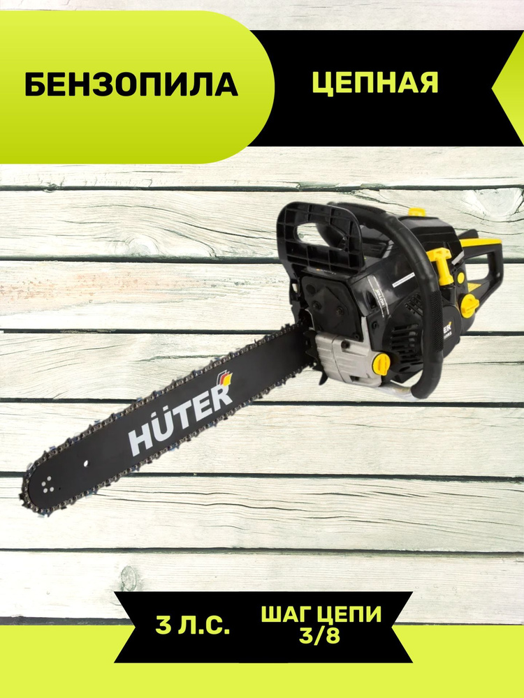 Пила цепная бензиновая 3 л.с. - купить с доставкой по выгодным ценам в ...