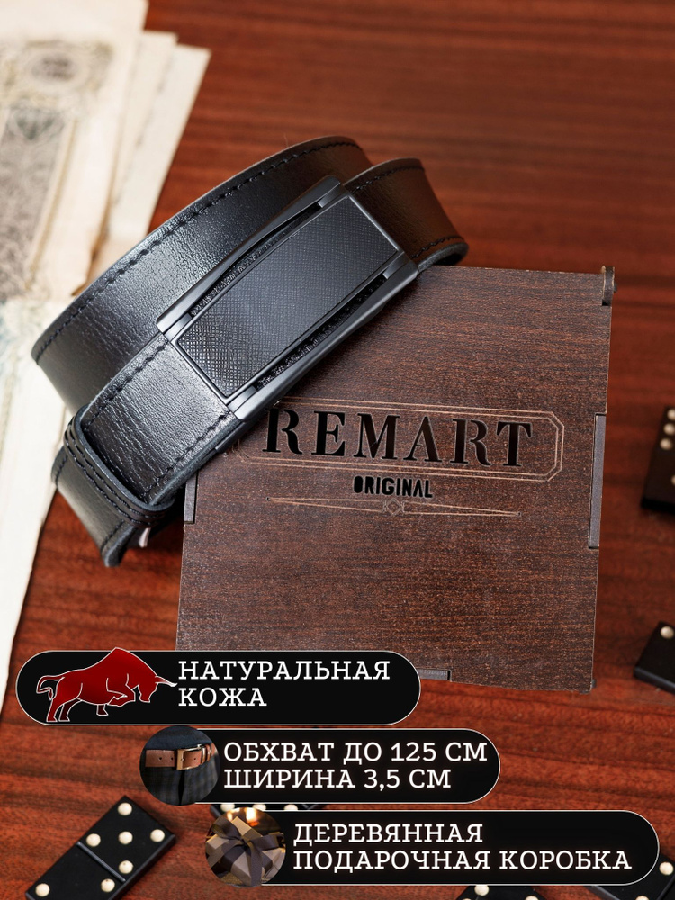Remart Ремень Ремень мужской натуральная кожа - купить с доставкой по ...