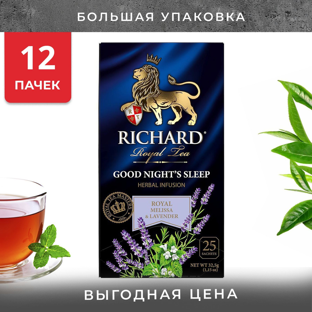 Упаковка из 12 пачек Чай Richard Royal Melissa&Lavender (1,3г х 25)(300 ...