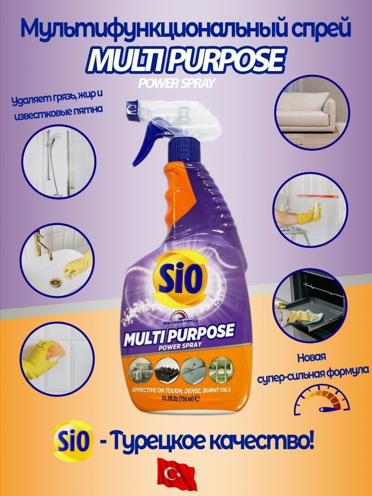 Спрей Sio Multi Purpose очиститель универсальный 750 мл - купить с ...