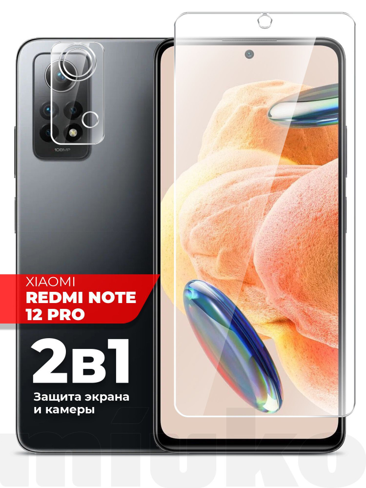 Защитное стекло для Xiaomi Redmi Note 12 Pro (Ксиоми Редми Нот 12 Про ...