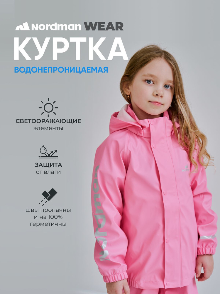 Дождевик Nordman - купить с доставкой по выгодным ценам в интернет-магазине OZON (948172415)