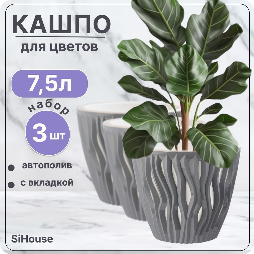 Горшок для цветов большой с автополивом 7.5 л Вдохновение Серый жемчуг ...