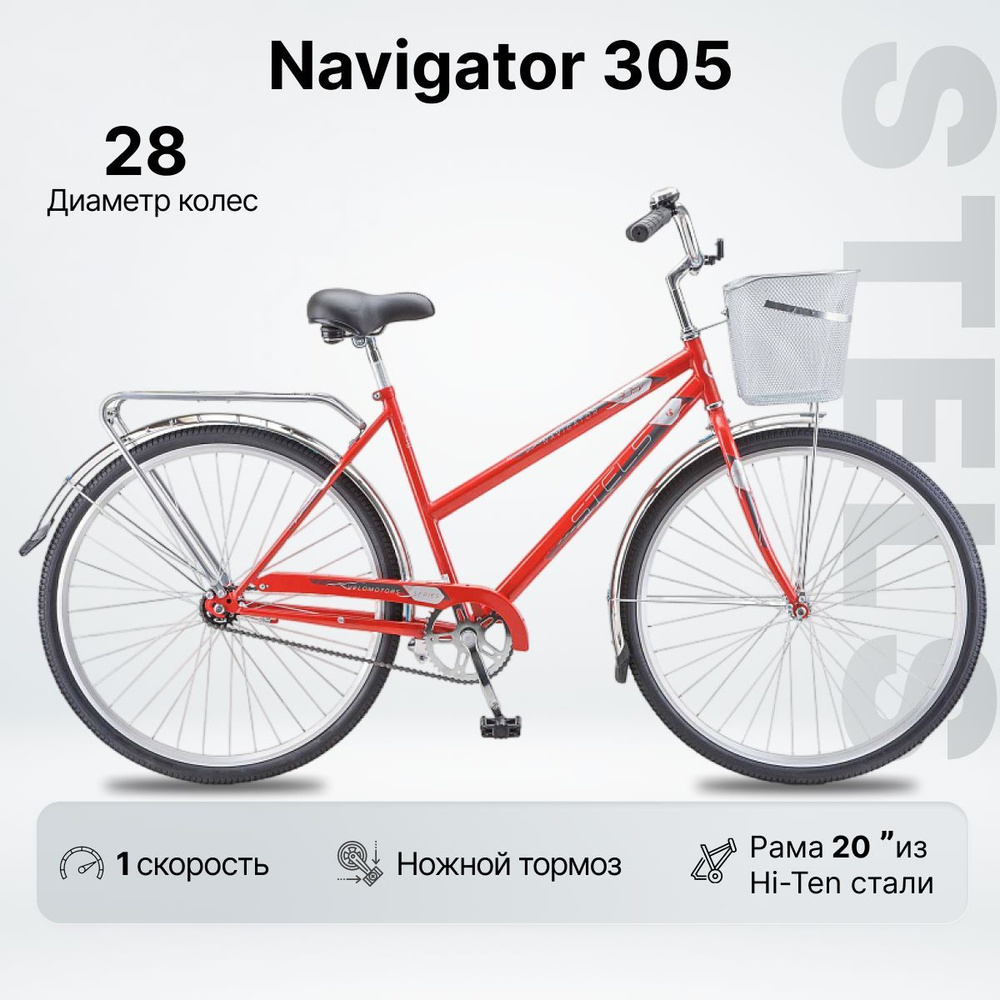 Велосипед городской STELS Navigator 300 Lady красный купить c доставкой ...