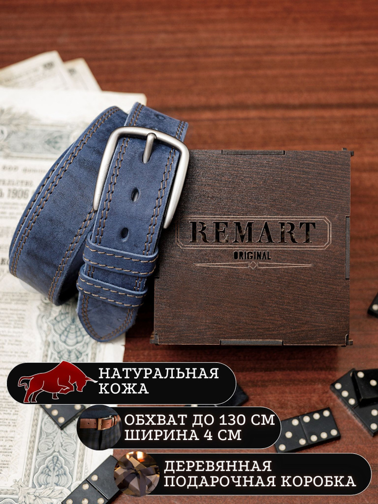 Remart Ремень Ремень мужской натуральная кожа - купить с доставкой по ...