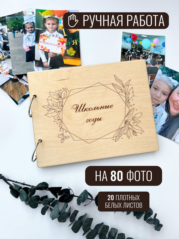 Фотоальбом DunKsenWood "школьные, детский сад", 80 фото купить по ...