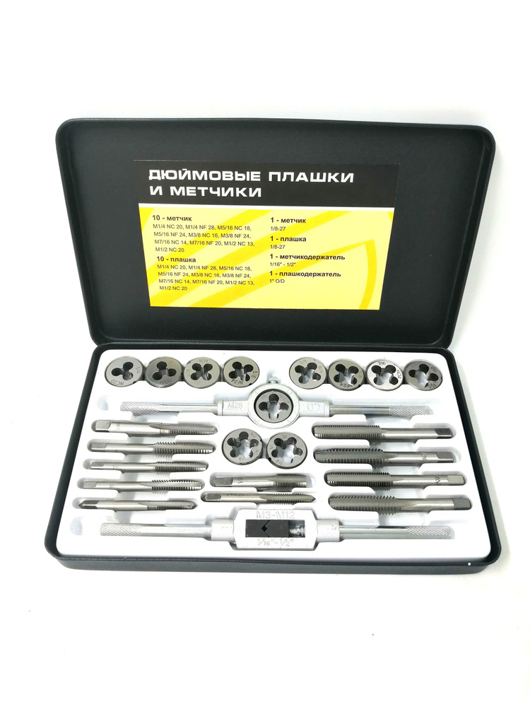 Набор метчиков и плашек дюймовый 24 предмета ЭВРИКА - купить с ...