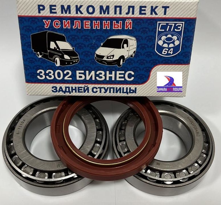 Подшипники (РемКомплект) ЗАДНЕЙ СТУПИЦЫ ГАЗель 3302, Соболь СПЗ-64 ...