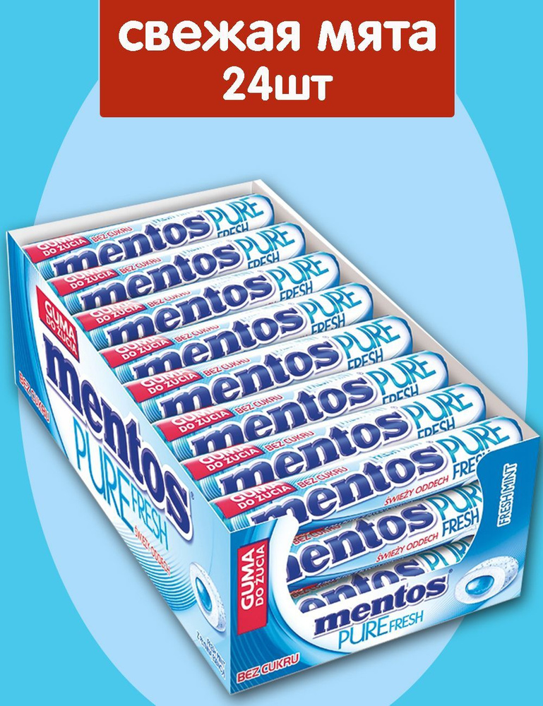 Mentos жвачка Ментос Pure Fresh конфеты жвачка - купить с доставкой по ...