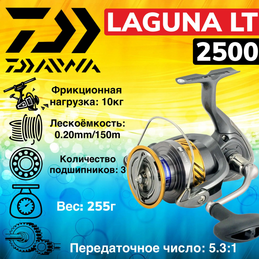 Катушка Daiwa LAGUNA LT, Безынерционная, 2500, Передний фрикцион купить ...