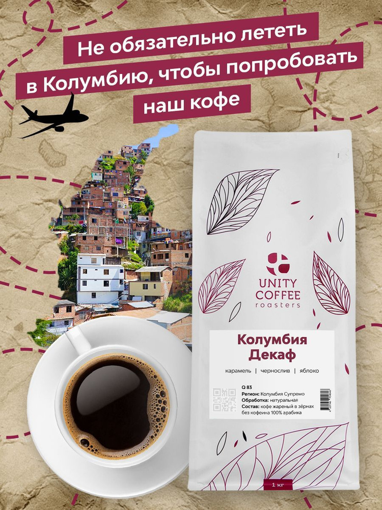 Кофе без кофеина Декаф молотый1 кг свежая обжарка купить на OZON по ...