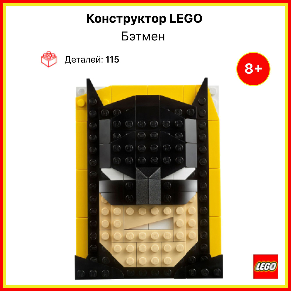 LEGO 40386 - Бэтмен — купить в интернет-магазине OZON с быстрой доставкой