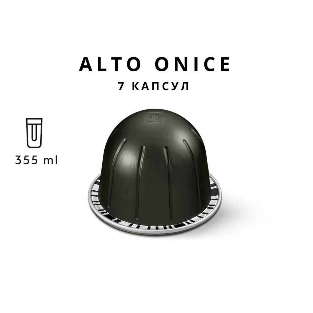 Кофе в капсулах Nespresso Alto Onice объем 355 мл, 7 капсул - купить с ...