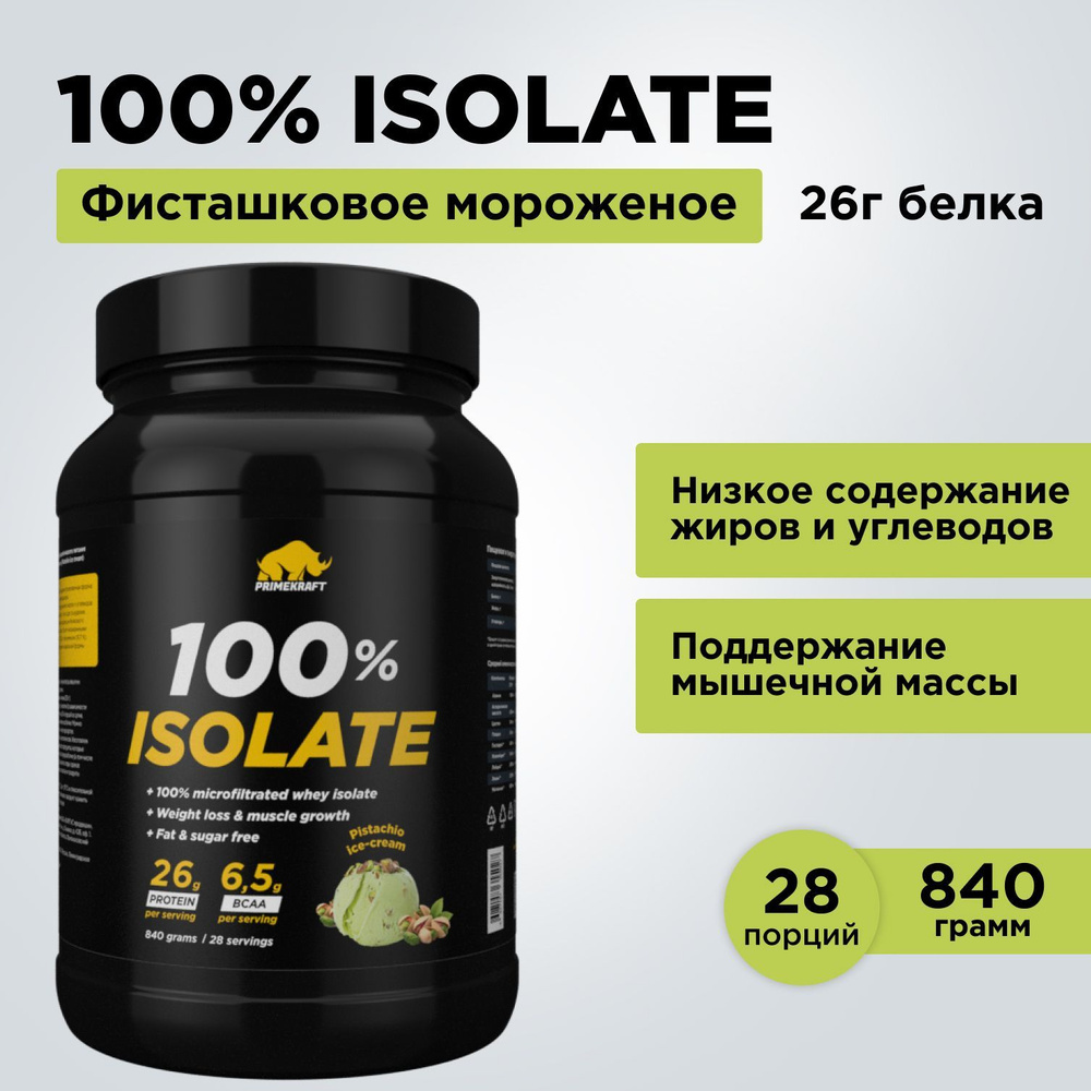 Протеин сывороточный 100% Изолят PRIMEKRAFT Isolate WHEY Фисташковое ...