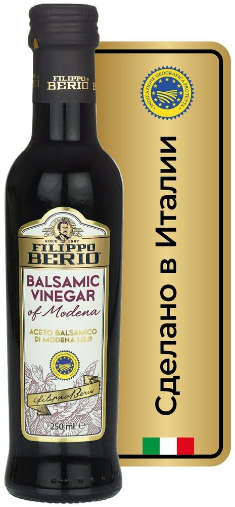 Бальзамический уксус 6% Filippo Berio 0,25 л, стеклянная бутылка, 1 шт ...