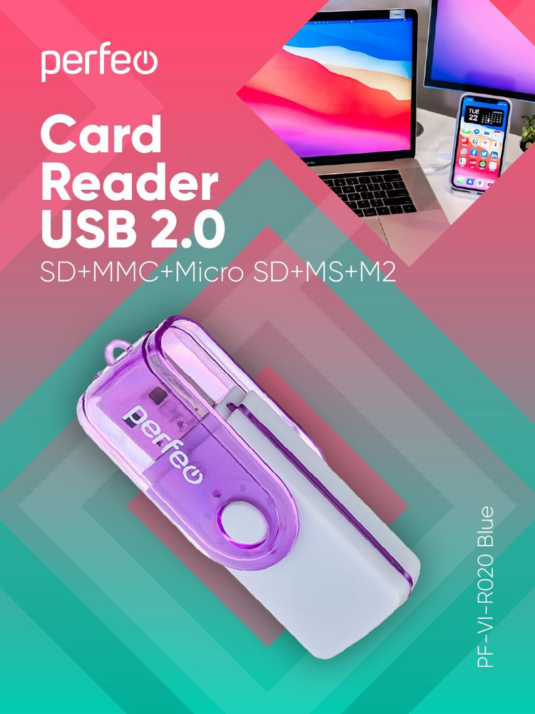 Картридер Perfeo SD/MMC+Micro SD+MS+M2, (PF-VI-R020 Purple) фиолетовый - купить с доставкой по ...
