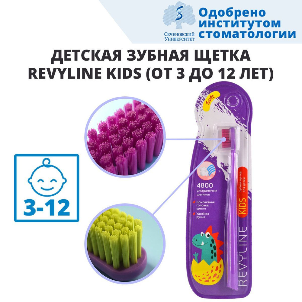 Детская мягкая зубная щетка Revyline Kids US4800 (от 3 до 12 лет ...