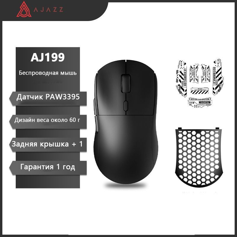 Игровая мышь беспроводная Ajazz AJ199 PAW3395 Чип + комплект ...