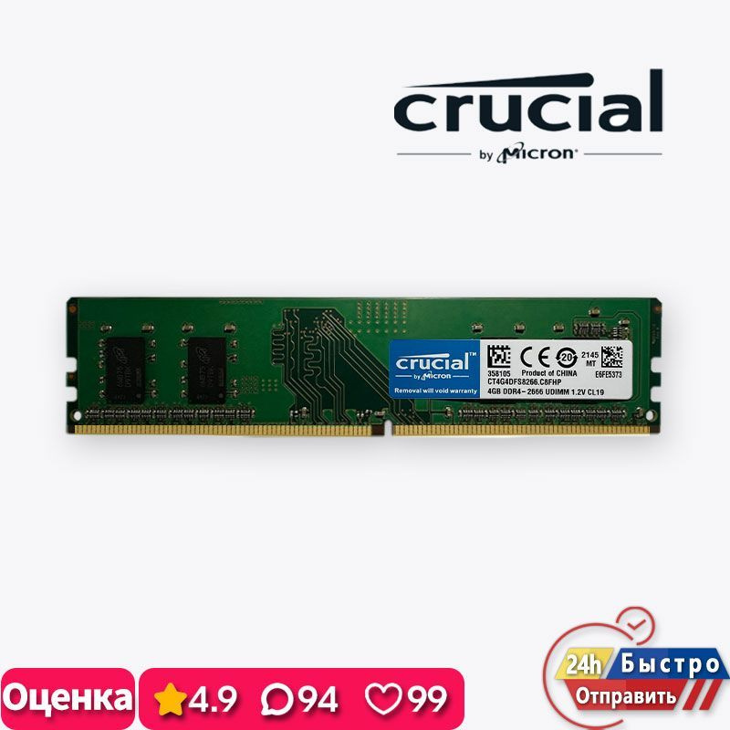 Модуль оперативной памяти Crucial Yrd Ddr4 2666mhz Pc4 ГБ Ct4g4dfs8266