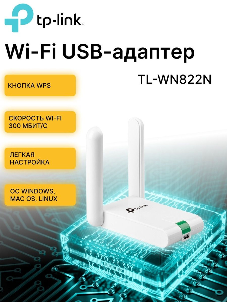 TP-Link Wi-Fi-адаптер TL-WN822N - купить с доставкой по выгодным ценам в интернет-магазине OZON ...