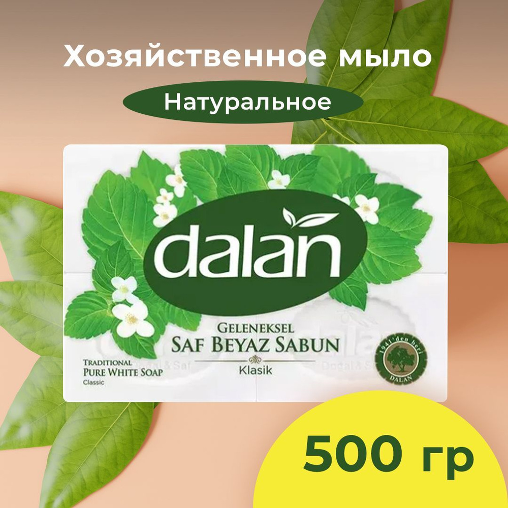 Dalan Турецкое натуральное хозяйственное мыло с маслом Цейлонской ...