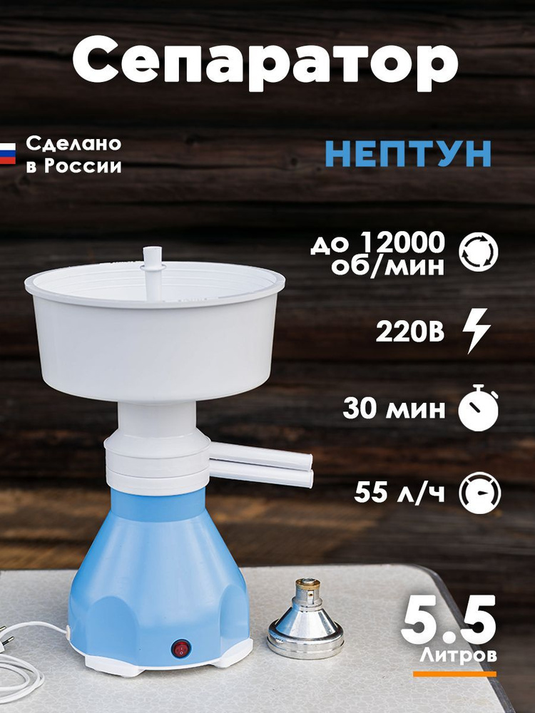 Сепаратор для молока электрический Нептун 5,5 л, 60 Вт, барабан металл ...