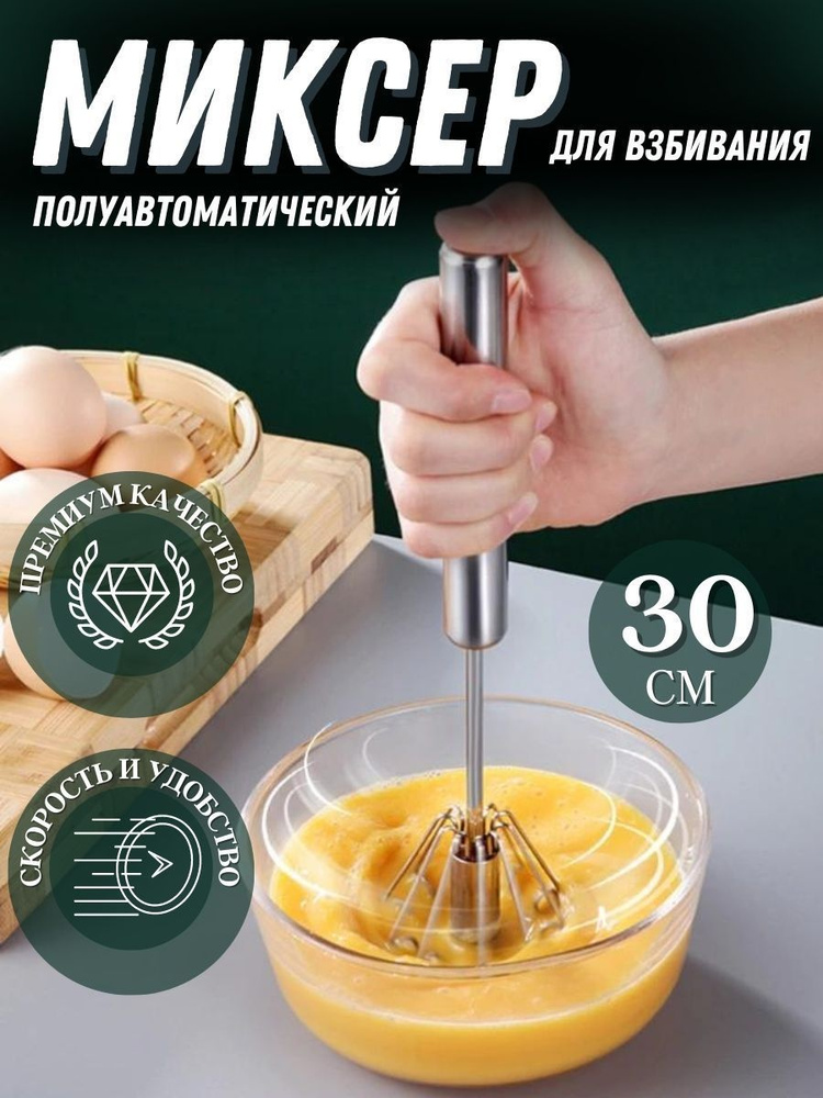 BIXA XOHA Венчик, длина 30 см - купить с доставкой по выгодным ценам в ...