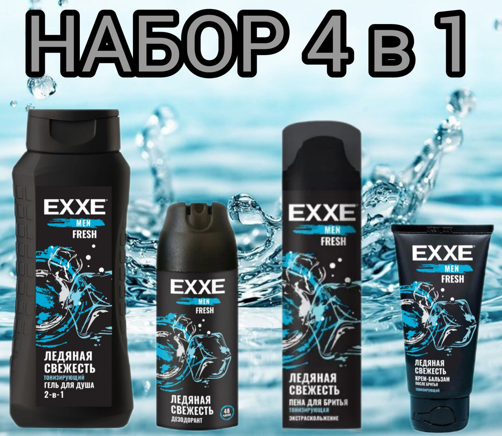 Набор косметики для мужчин 4 в 1, EXXE, FRESH "Ледяная свежесть" , гель для душа 2 в 1, 400 мл ...
