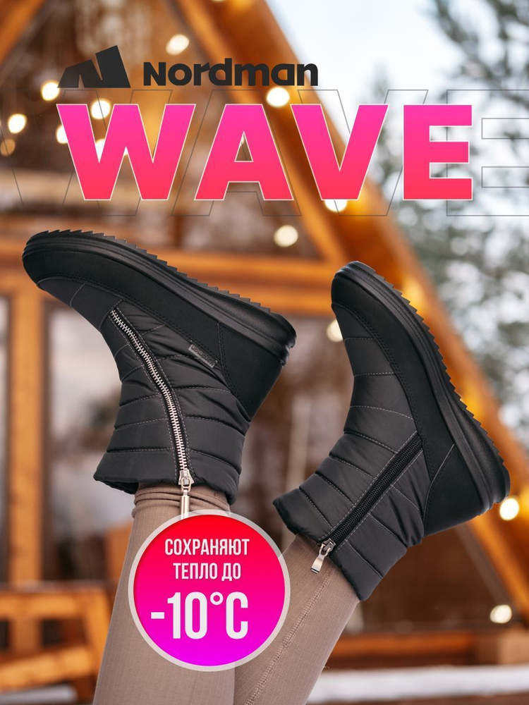 Дутики Nordman - купить с доставкой по выгодным ценам в интернет-магазине OZON (202305500)