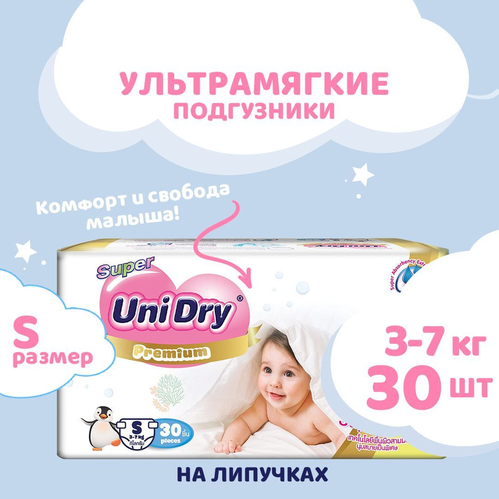 Ультрамягкие детские подгузники UniDry Super Soft S - купить с ...