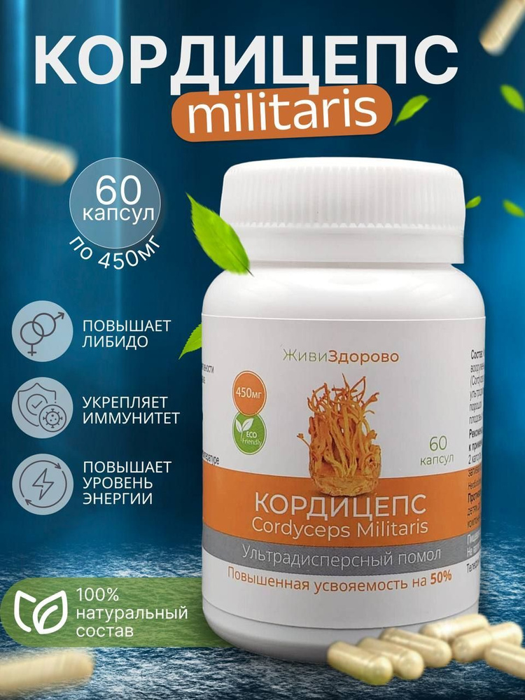 Гриб Кордицепс капсулированный 60 штук - купить с доставкой по выгодным ...