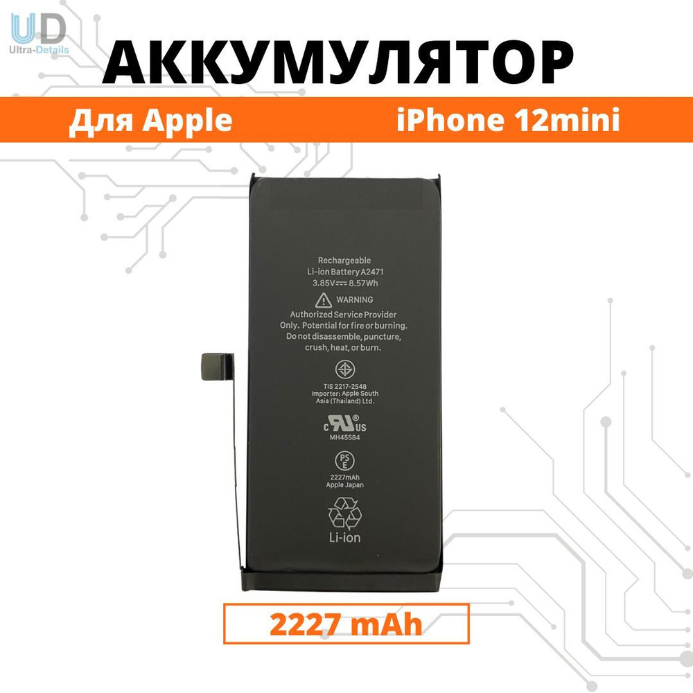 Аккумулятор iPhone 12 mini стандартная емкость 2227мАч Ultra-Details ...