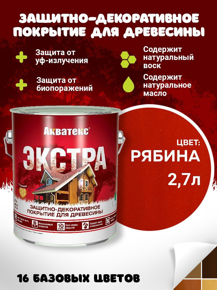 Защитно-декоративная пропитка для дерева акватекс ЭКСТРА , алкидная ...
