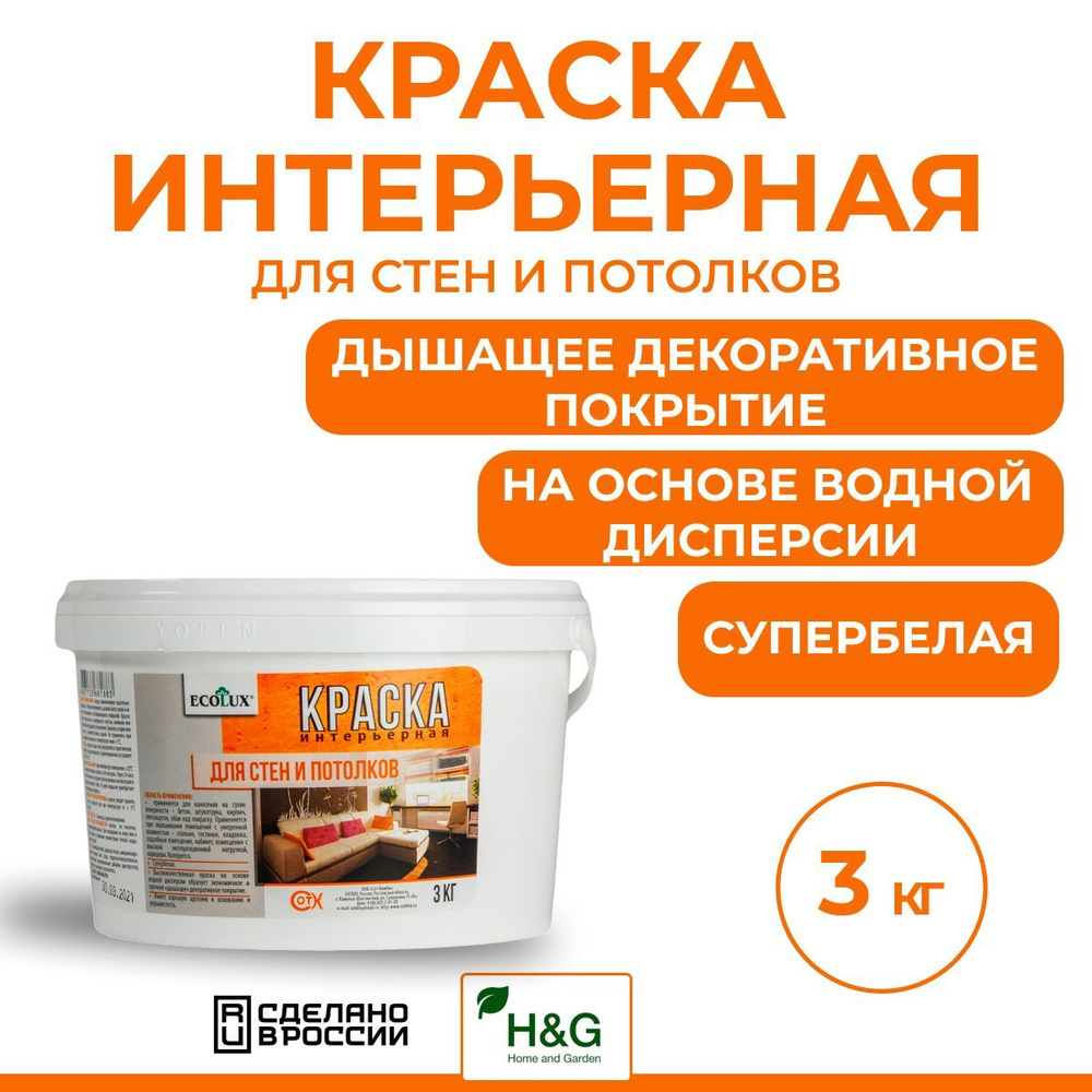 Краска интерьерная для стен и потолков Ecolux 3 кг купить на Ozon по