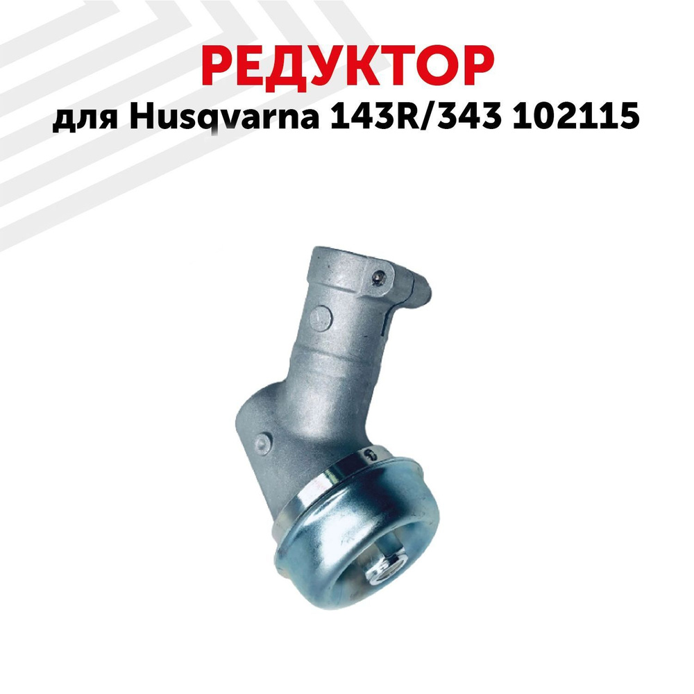 Редуктор нижний 9 шлицов d-28 мм для триммера (бензокосы) Husqvarna ...