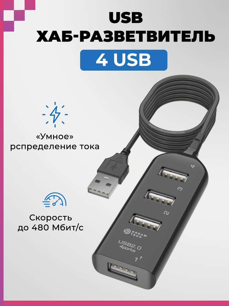 USB HUB / USB-концентратор на 4 порта/USB разветвитель / USB- ХАБ для периферийных устройств ...